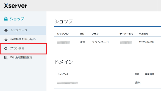 ネットショップ作成サービス【Xserverショップ】サポートサイト